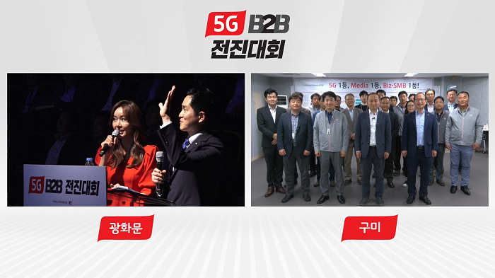 KT 5G B2B 전진대회 이원생중계 - 스트리밍코리아 레퍼런스 소개 - 스트리밍코리아