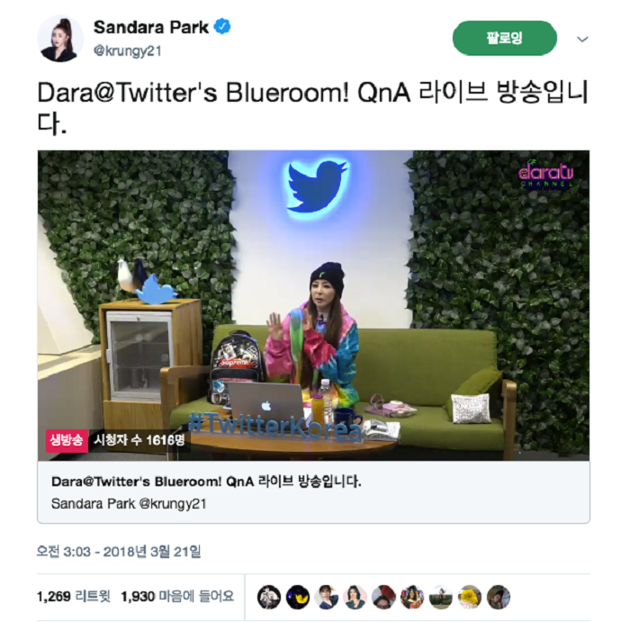 DARA QA in Twitter's Blue room Live - 스트리밍코리아 레퍼런스 소개 - 스트리밍코리아